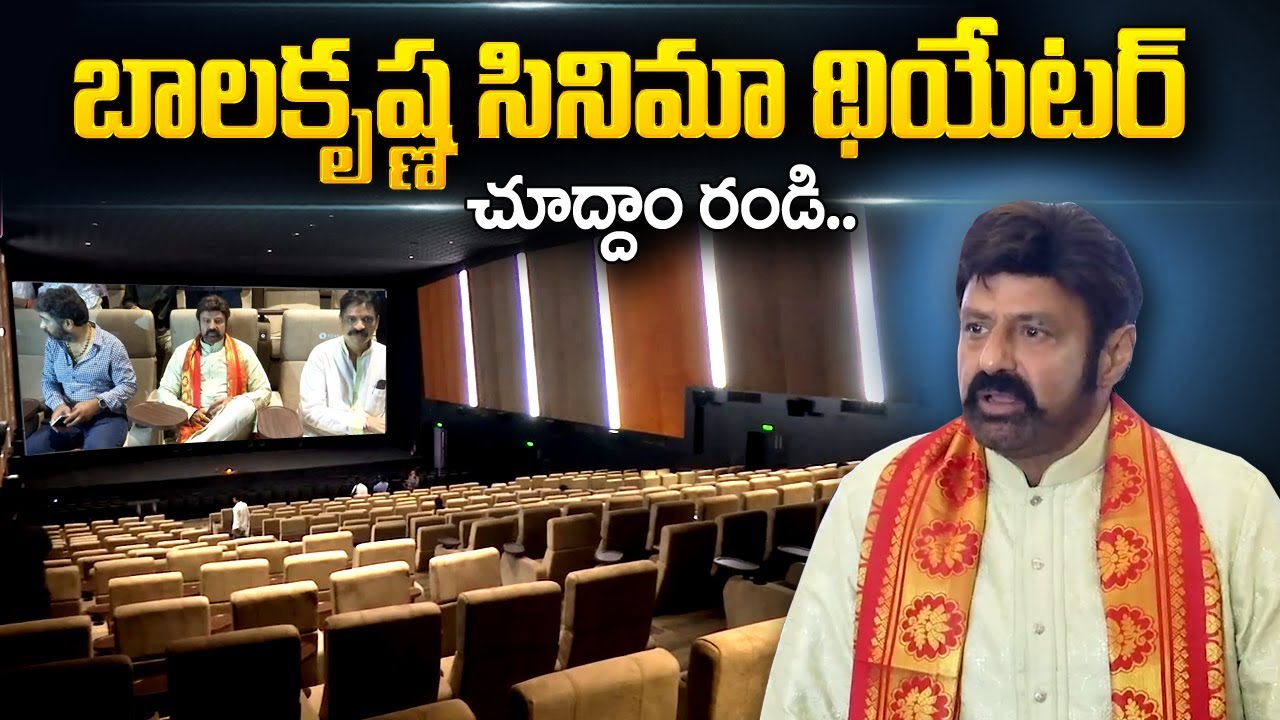 Nandamuri Balakrishna Movie Theater Opening | Tarakarama Cineplex | SumanTV Telugu - YouTube