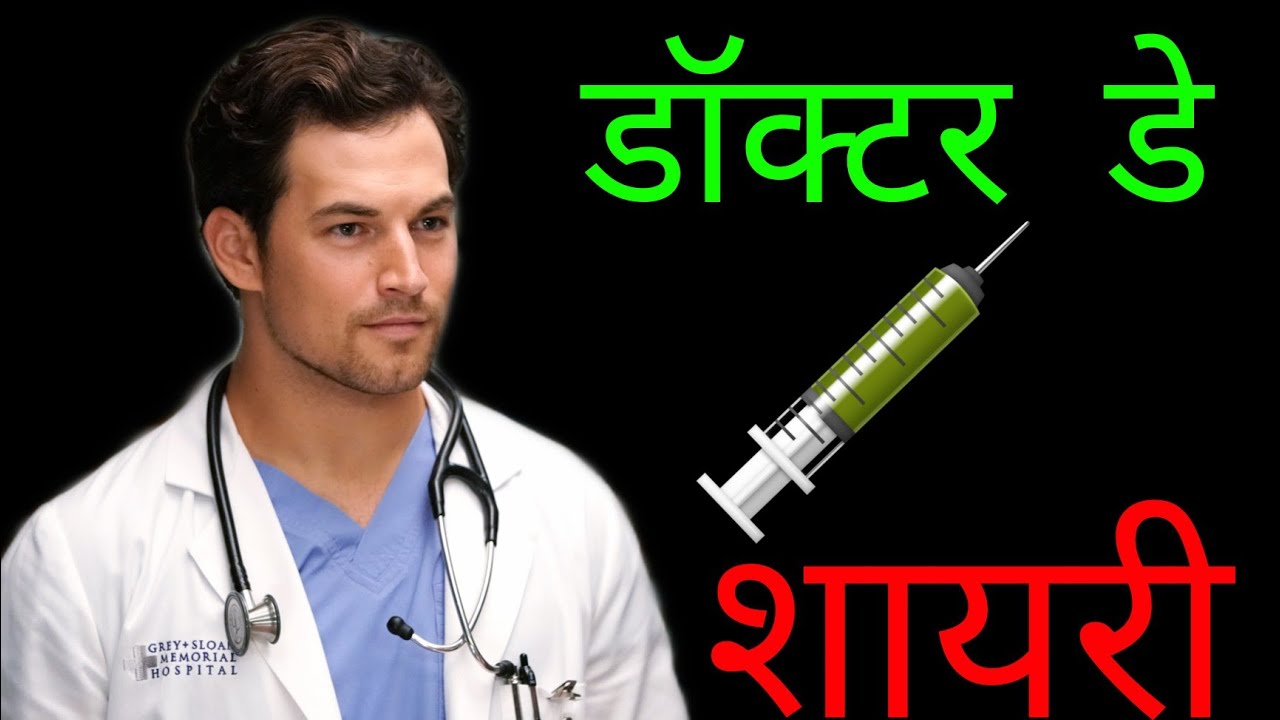 Doctor Shayari. Doctors Day Video. Doctors Day Shayari Status 2022 ...