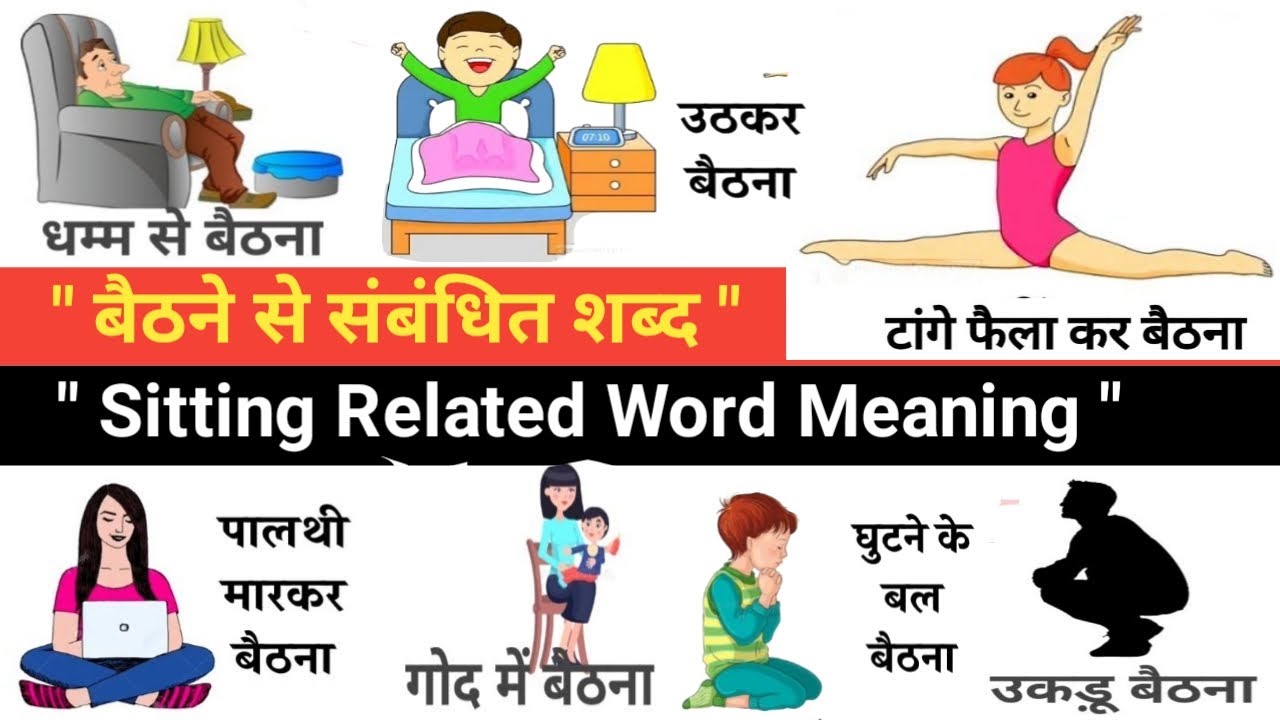 Sitting Related English Words | Sitting Vocabulary | Daily English ...
