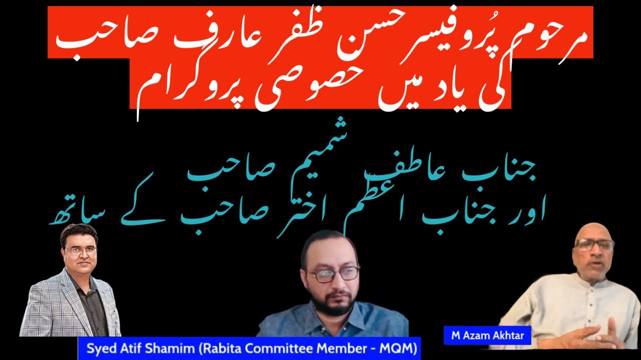 Guest Atif Shamim Member MQM Rabitta Committee & Azam Akhtar Intervew ...