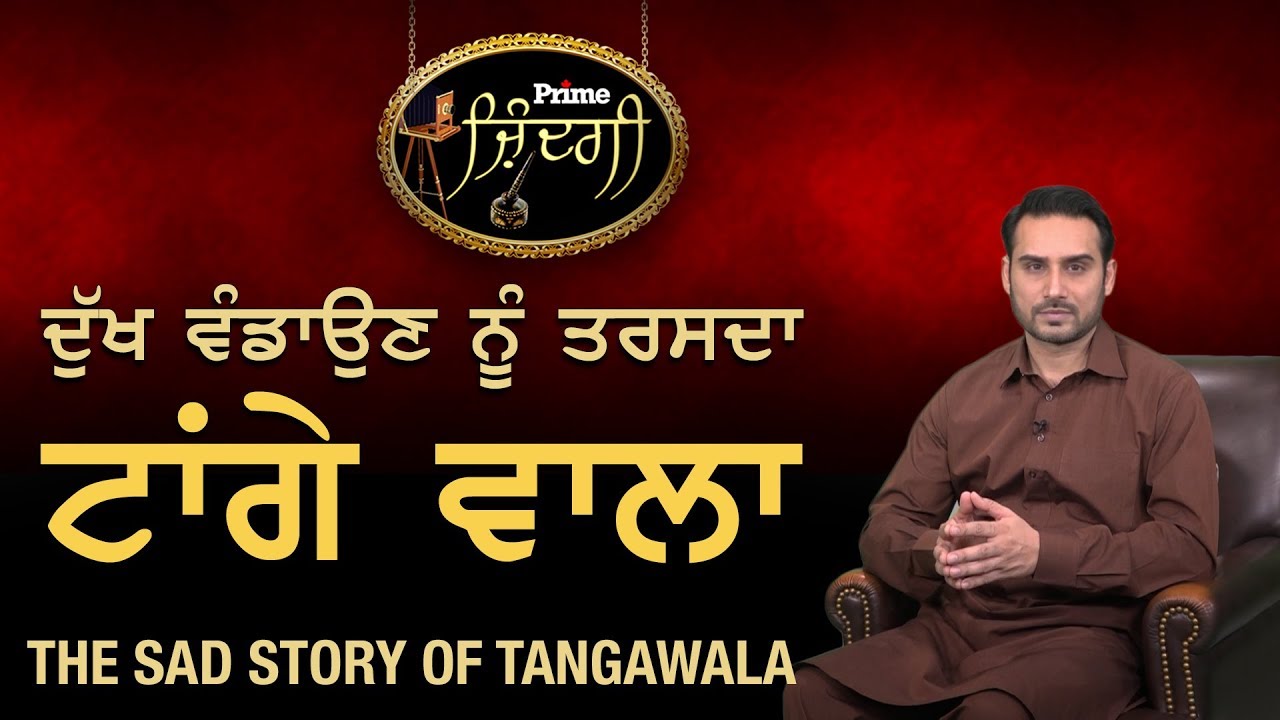 Prime Zindagi #43_The Sad Story Of Tangawala.. - YouTube