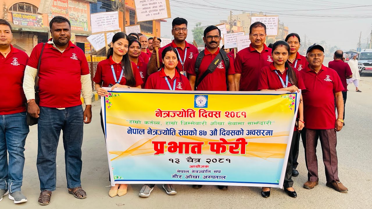 नेपाल नेत्र ज्योती संघको ४७ औं स्थापना दिवशको अवसरमा न्यौपाने र केसरी ...