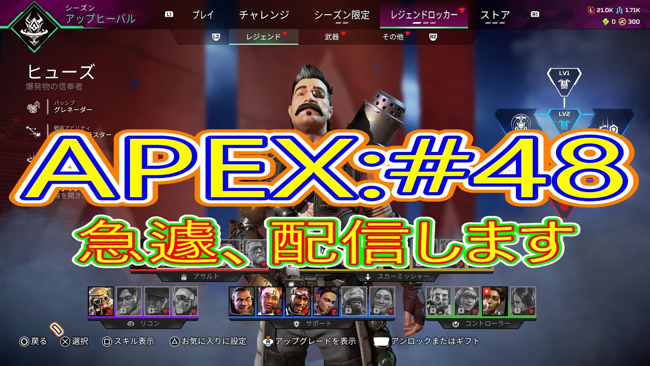 APEX:#48 急遽、23時まで配信します。 - YouTube