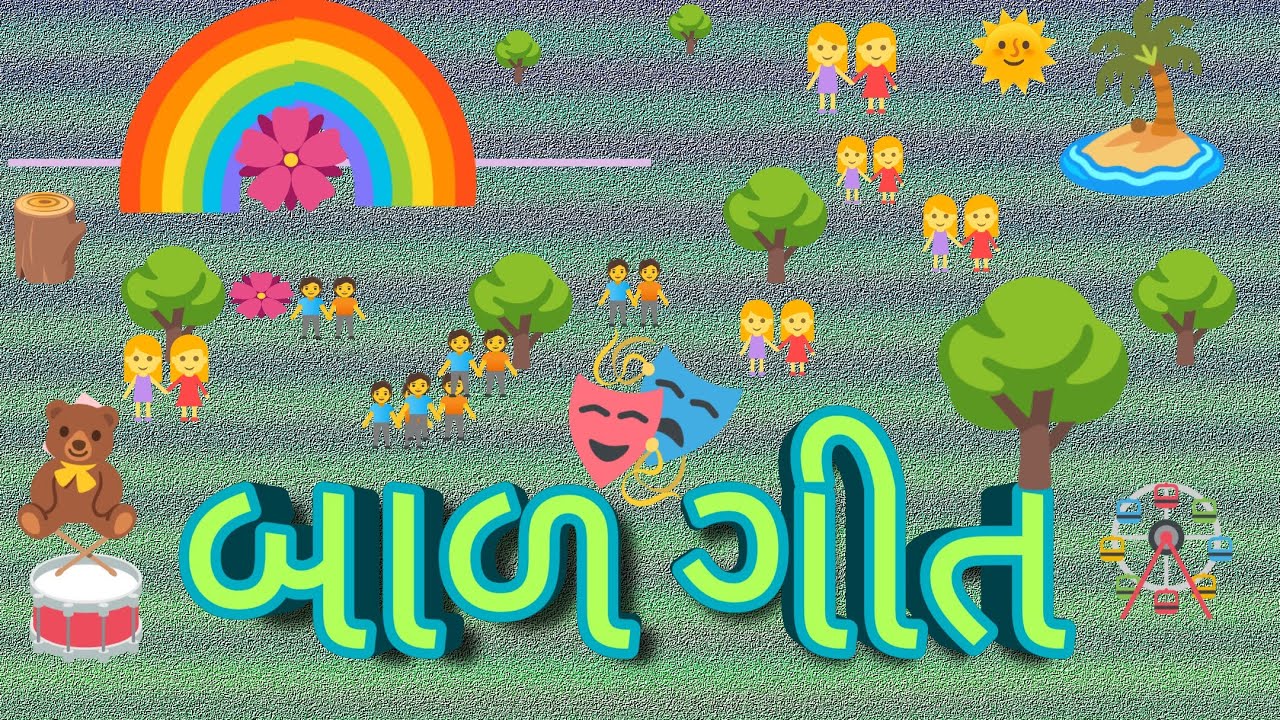 બાળ ગીત એક એક... અભિનયગીત--Balgeet - YouTube