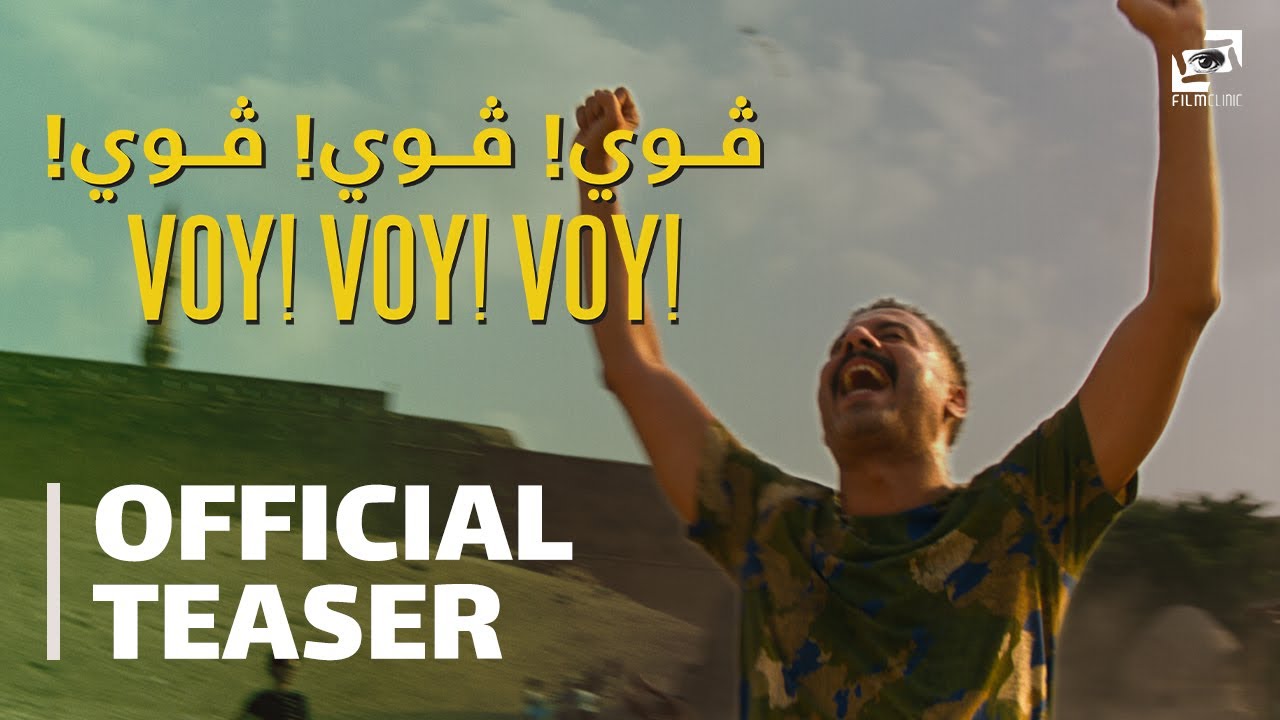 VOY VOY VOY! | Official Teaser | ڤوي! ڤوي! ڤوي! - الإعلان التشويقي ...