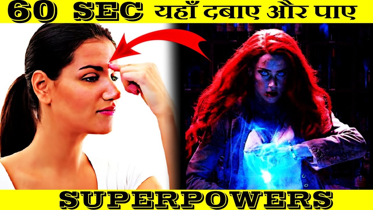 30 Seconds यहाँ दबाए और पाए Superpowers | How To Get Superpowers ...