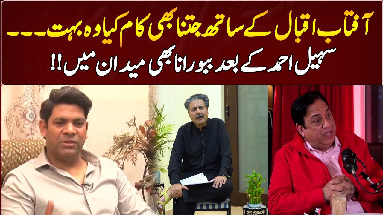 Babu Rana Shocking Statement about Aftab Iqbal | GNN Kay Sang | Mohsin ...