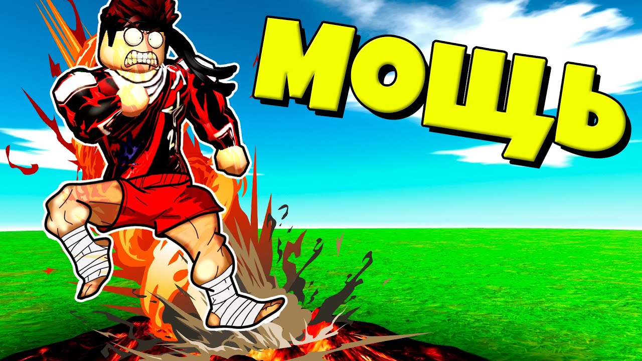 ВЗРЫВНАЯ МОЩЬ В НОГАХ ! ПРОКАЧАЛ СВОИ НОГИ И РАЗРУШИЛ ДОМ В СИМУЛЯТОРЕ ...