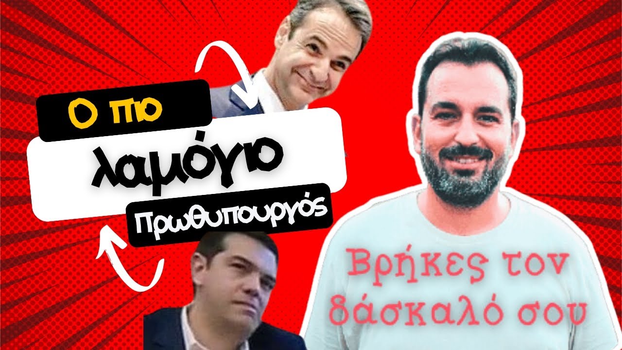 Αλέξανδρος Μαυροκορδάτος: λ@μόγιο ή ήρωας της Επανάστασης του 1821 ...