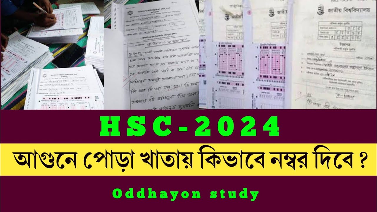 HSC রুটিন দিছে। পুড়ে যাওয়া খাতার কি হবে জেনে নাও|hsc exam update news ...