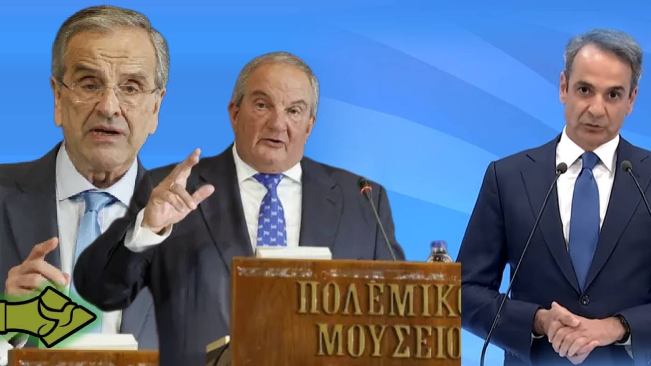 «ΑΔΕΙΑΖΟΥΝ» ΤΟΝ ΜΗΤΣΟΤΑΚΗ ΟΙ ΚΑΡΑΜΑΝΛΗΣ ΚΑΙ ΣΑΜΑΡΑΣ! - YouTube