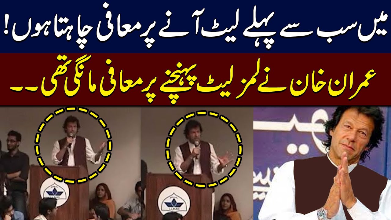 First of All I Apologize For Being Late! Imran Khan Apologized To Students At Lums - YouTube