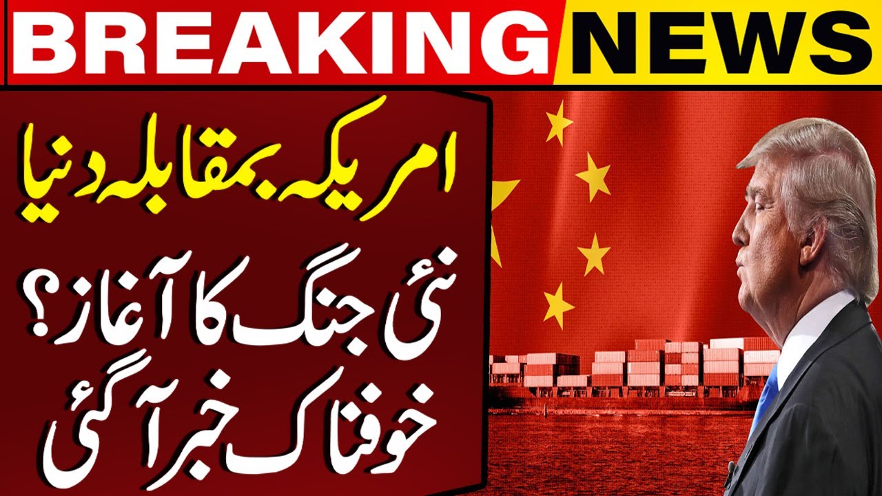 America vs World: Trade War Begins | Trump's Surprising Announcement ...