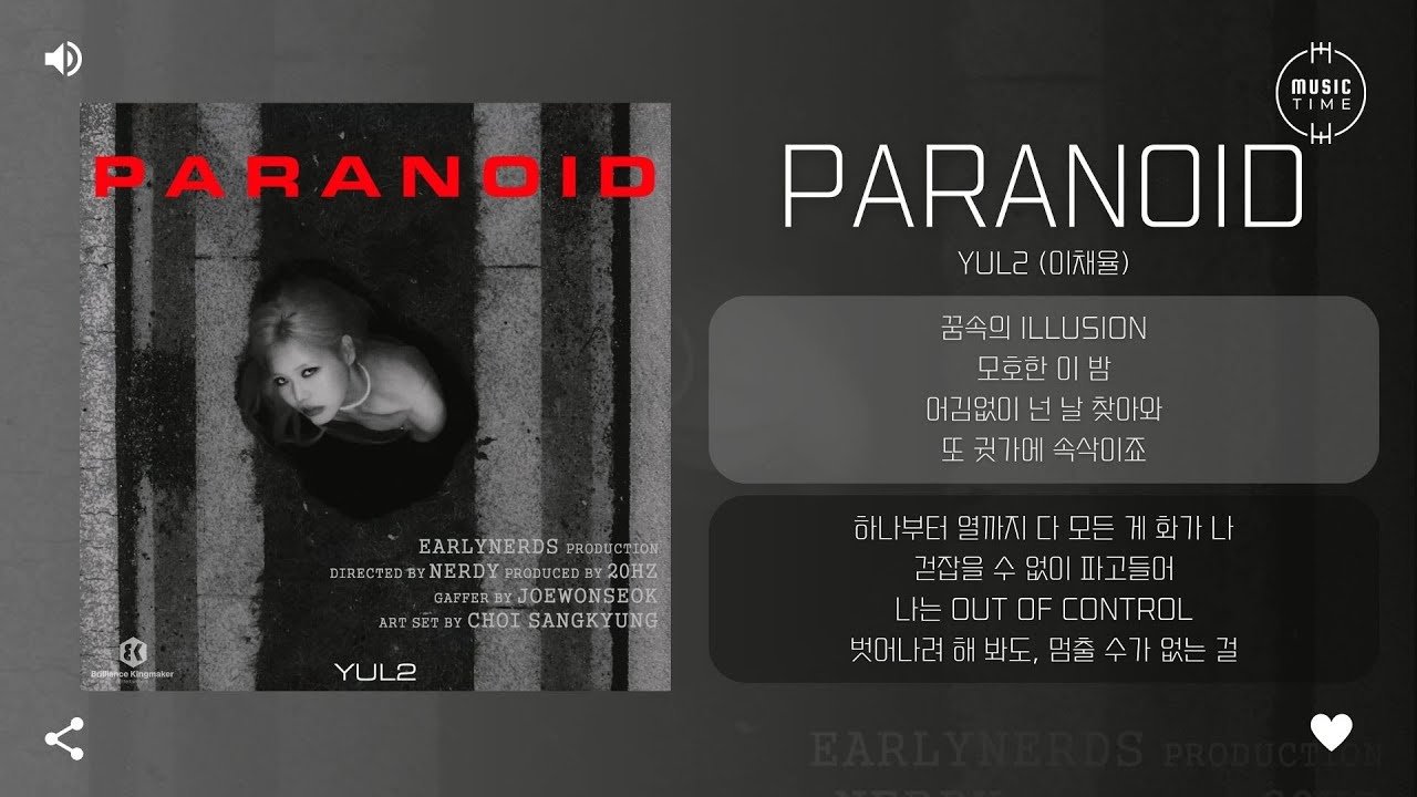 YUL2 (이채율) - Paranoid [가사] - YouTube