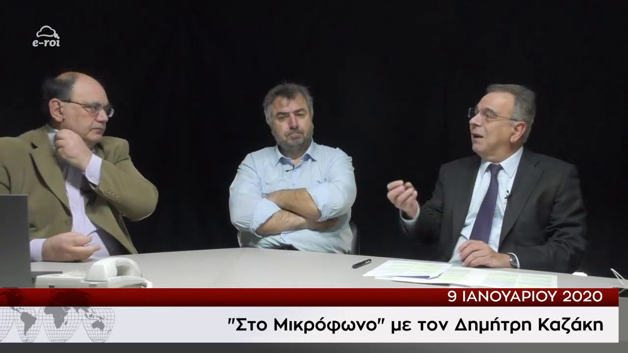 Οικονομική Κατάρρευση της Ελλάδας - Στο Μικρόφωνο με τον Δ. Καζάκη 9 ...