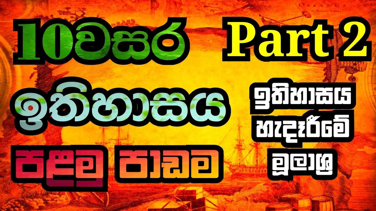 Grade 10 History lesson 1 Part 2 - YouTube