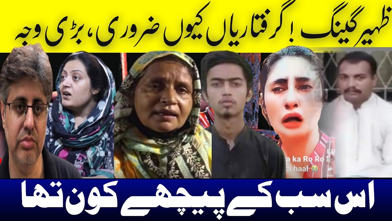 Zaheer and Company, who is Behind all the Story | Noor bibi next target ...