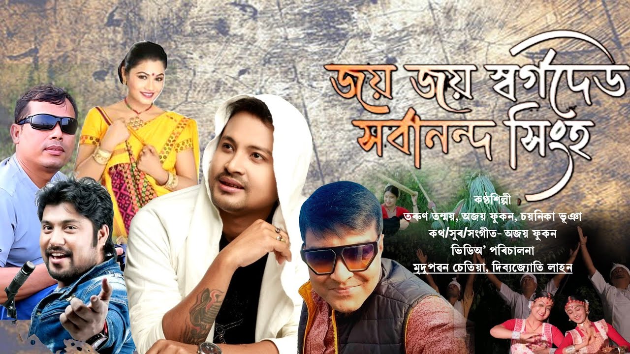 Matak King Sarbananda Singha Song - YouTube