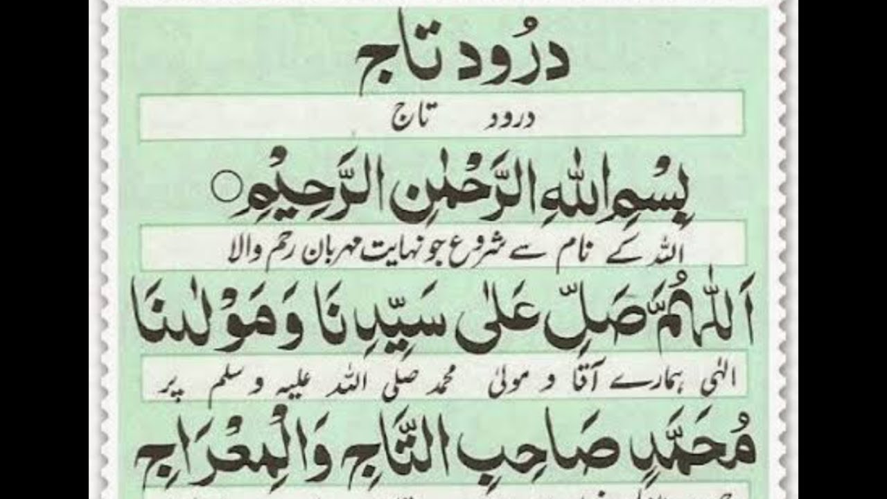 Darood e Taj | Full darood e taj HD Arabic Text | Beautiful Voice ...