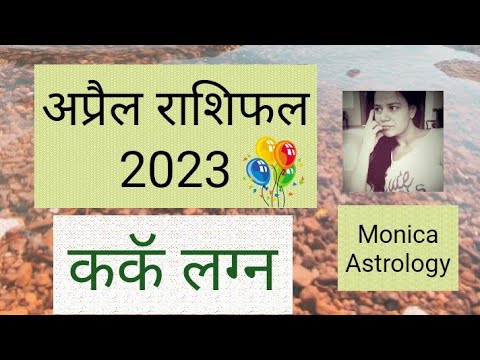 Kark Lagna |Cancer Ascendant - Kark Rashifal April 2023|Horoscope of ...