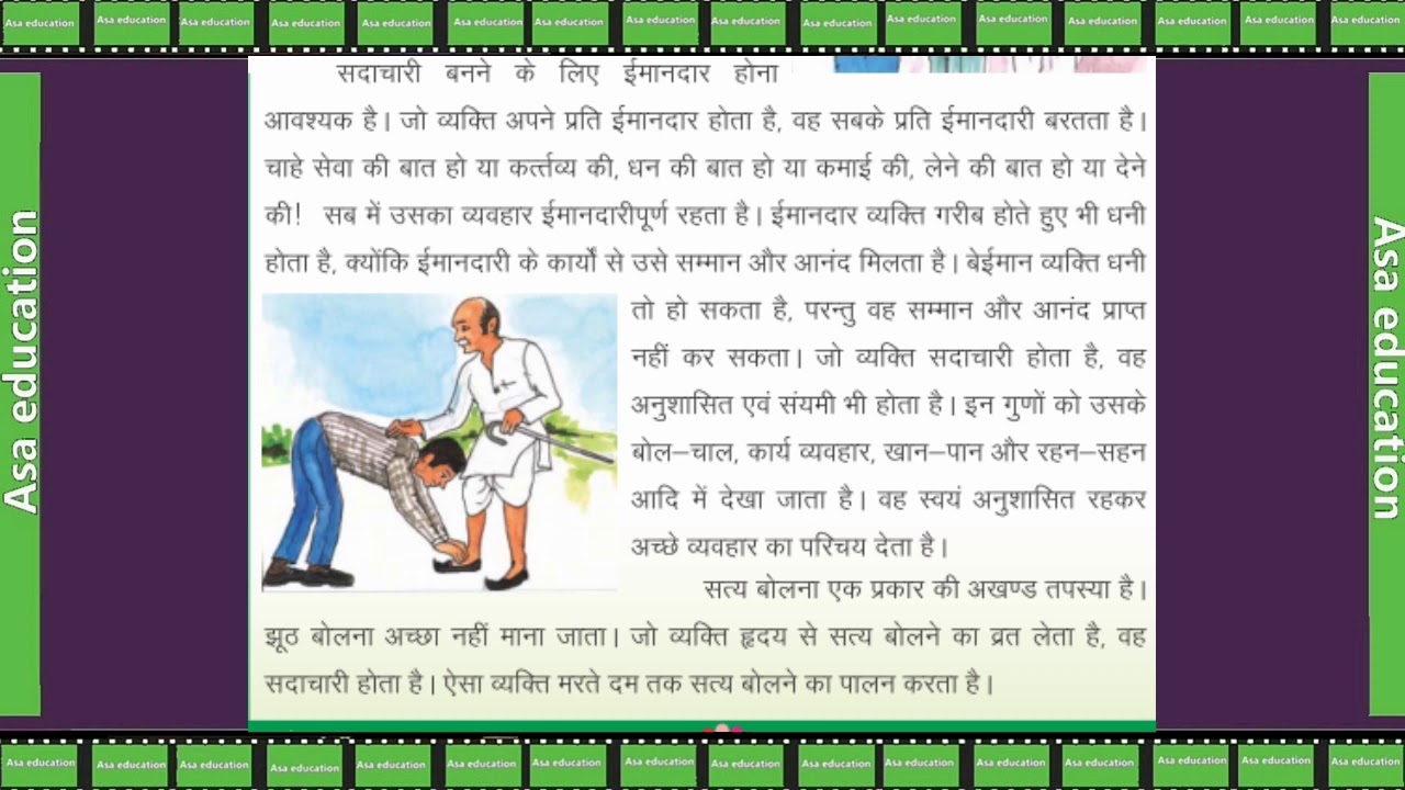 Ch 9 सदाचार | Sadachar (Hindi, Grade 5, RBSE) Easy Explanation - YouTube