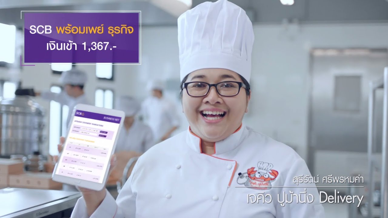 SCB Business PromptPay - YouTube