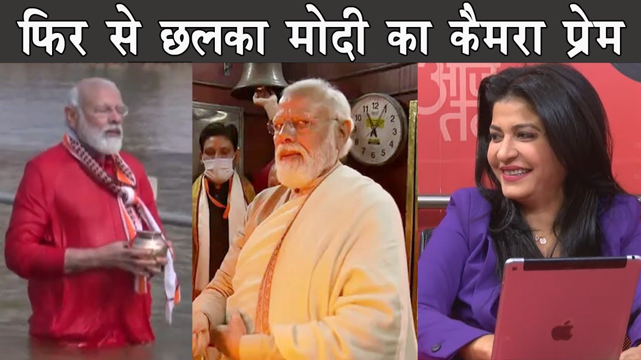 PM Modi love camera ft. Anjana om kashyap | The Mulk - YouTube