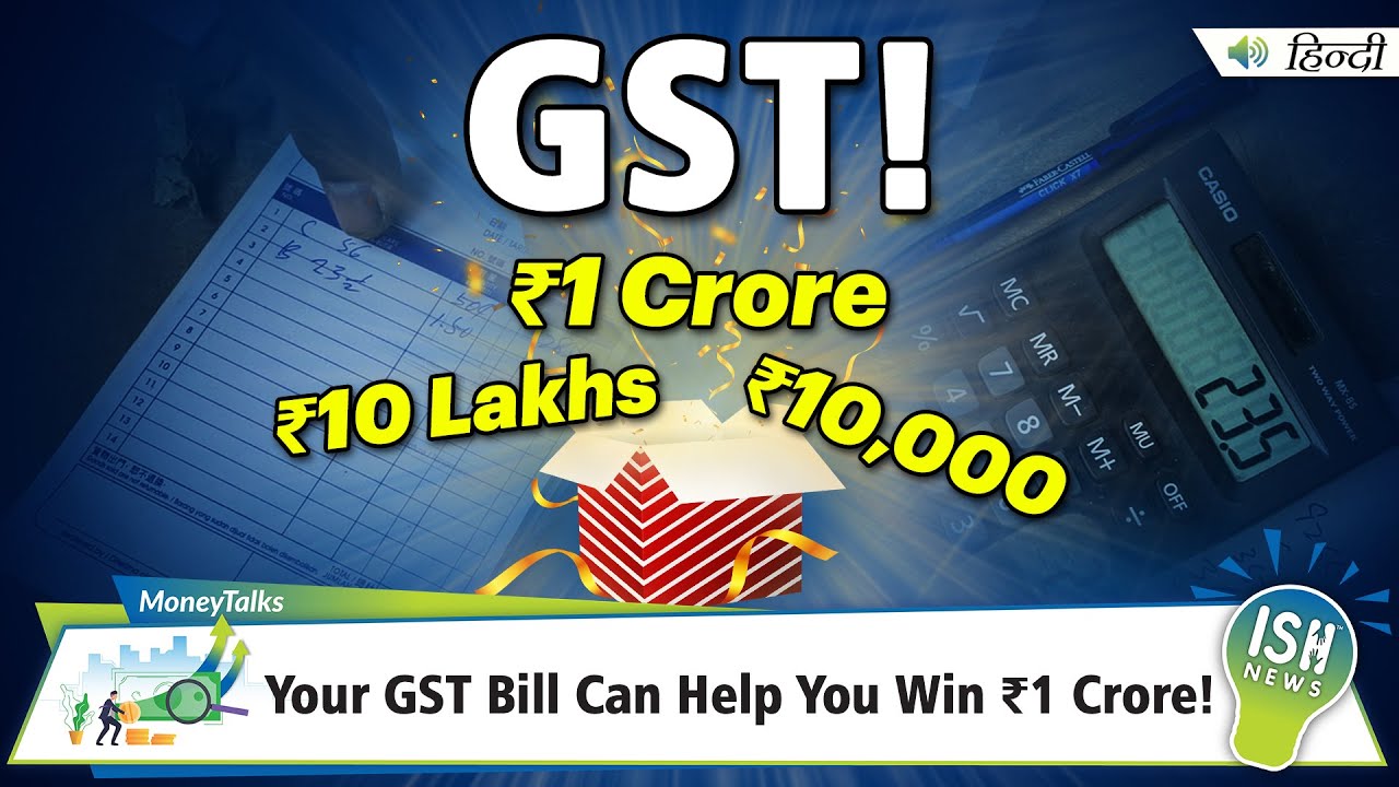 Your GST Bill Can Help You Win ₹1 Crore! | ISH News - YouTube