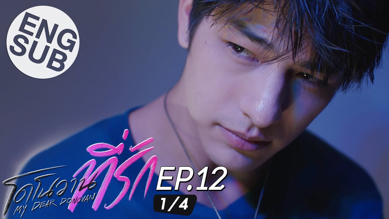 Eng Sub MY DEAR DONOVAN EP 12 1 4 YouTube eng-sub-my-dear-donovan-ep-12-1-4-youtube