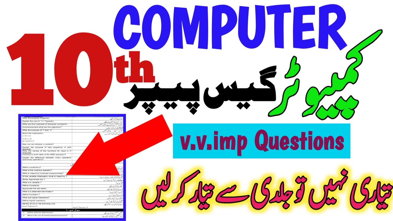 COMPUTER Guess Class 10 |10th Computer important Questions 2025| Guess Exam 2025|Punjab Board ...