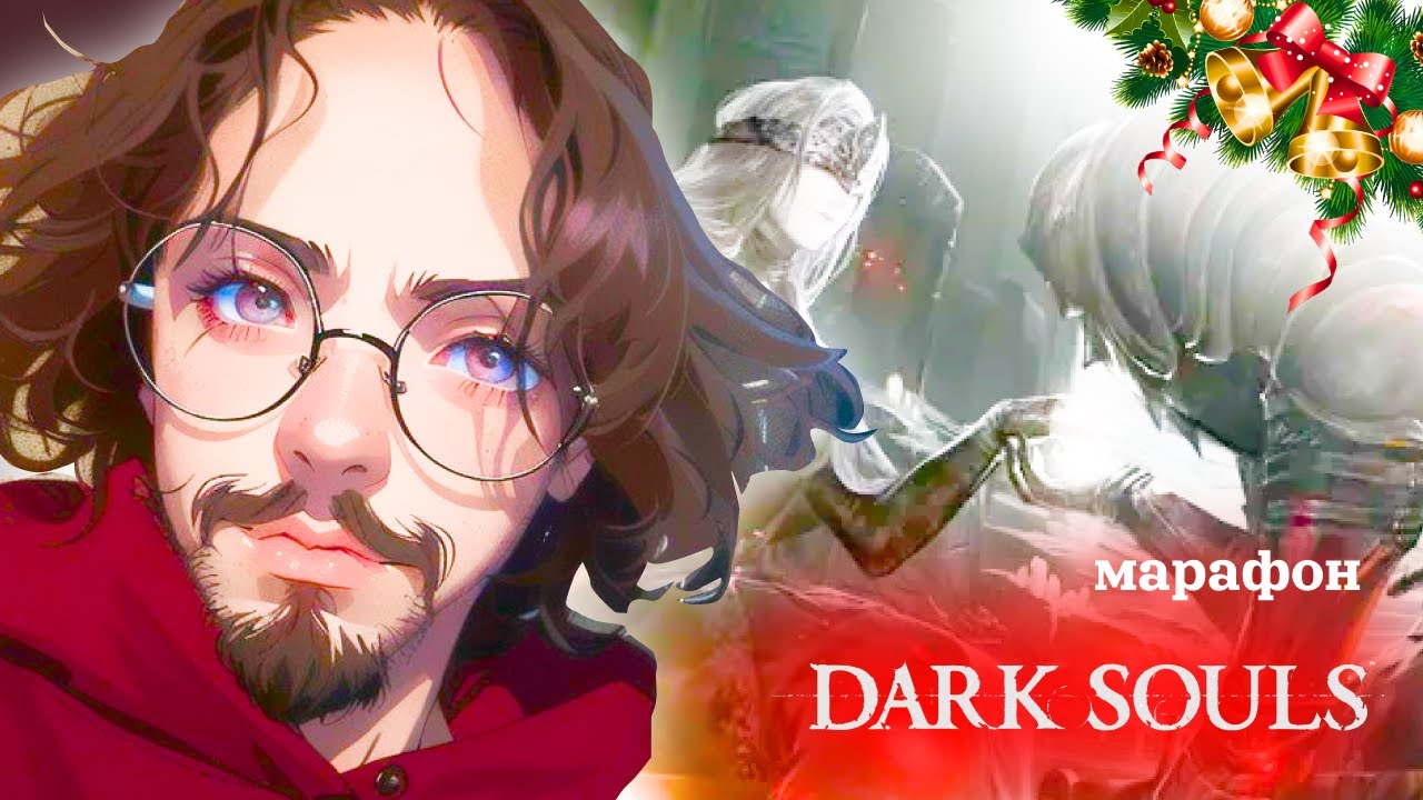 МАРАФОН DARK SOULS 1-3 | Dark Souls - YouTube