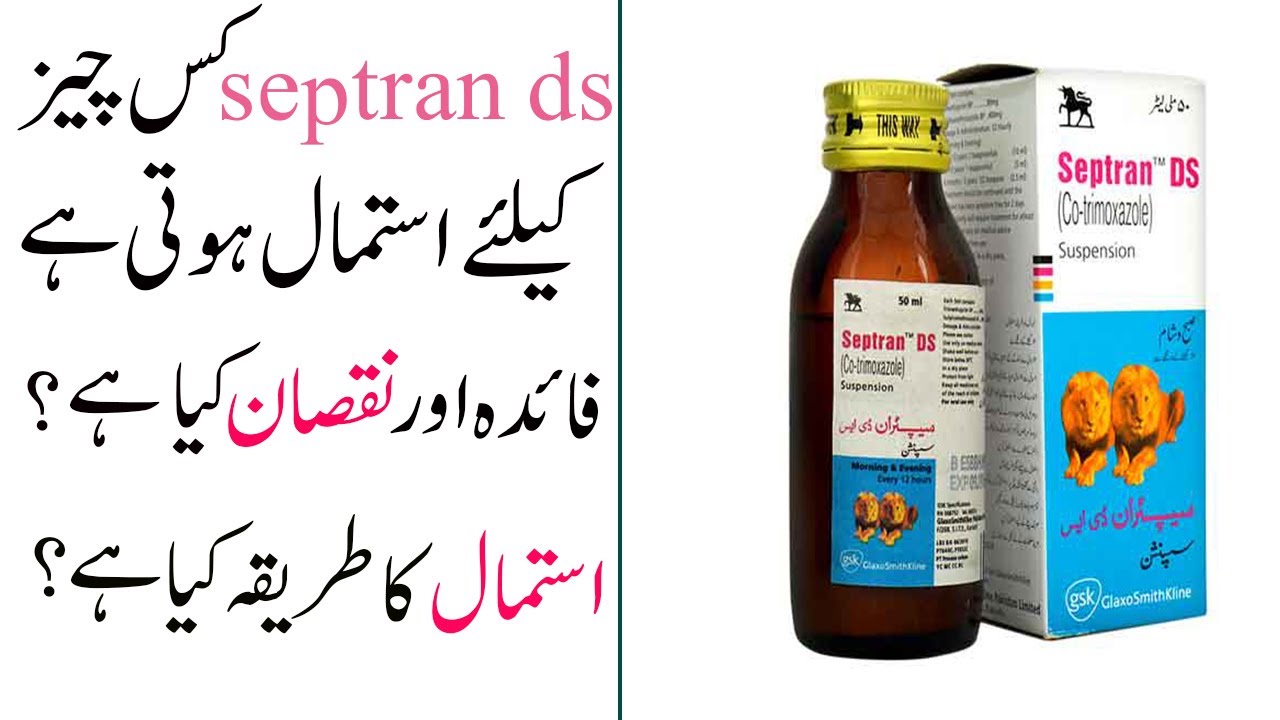 سیپٹران ڈی اس کس چیز کیلئے استمال ہوتی ہے //how to use septran ds - YouTube