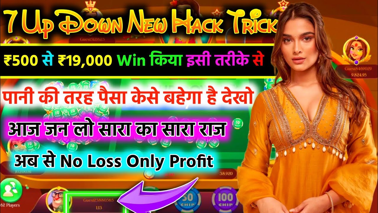 7 up down winning tricks | 7 up down game tricks | 7 up down tricks ...