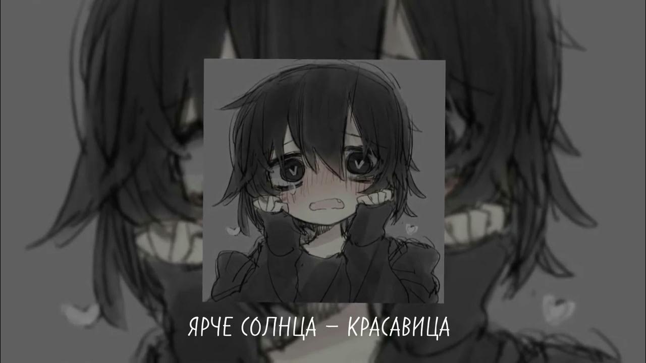 ЯРЧЕ СОЛНЦА — КРАСАВИЦА - YouTube
