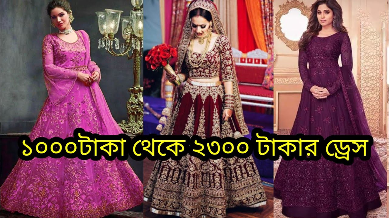 ধামাকা অফার চলছে ১০০০ টাকা থেকে শুরু নতুন নতুন গাউন জামা লেহেঙ্গা 4পিছ ...