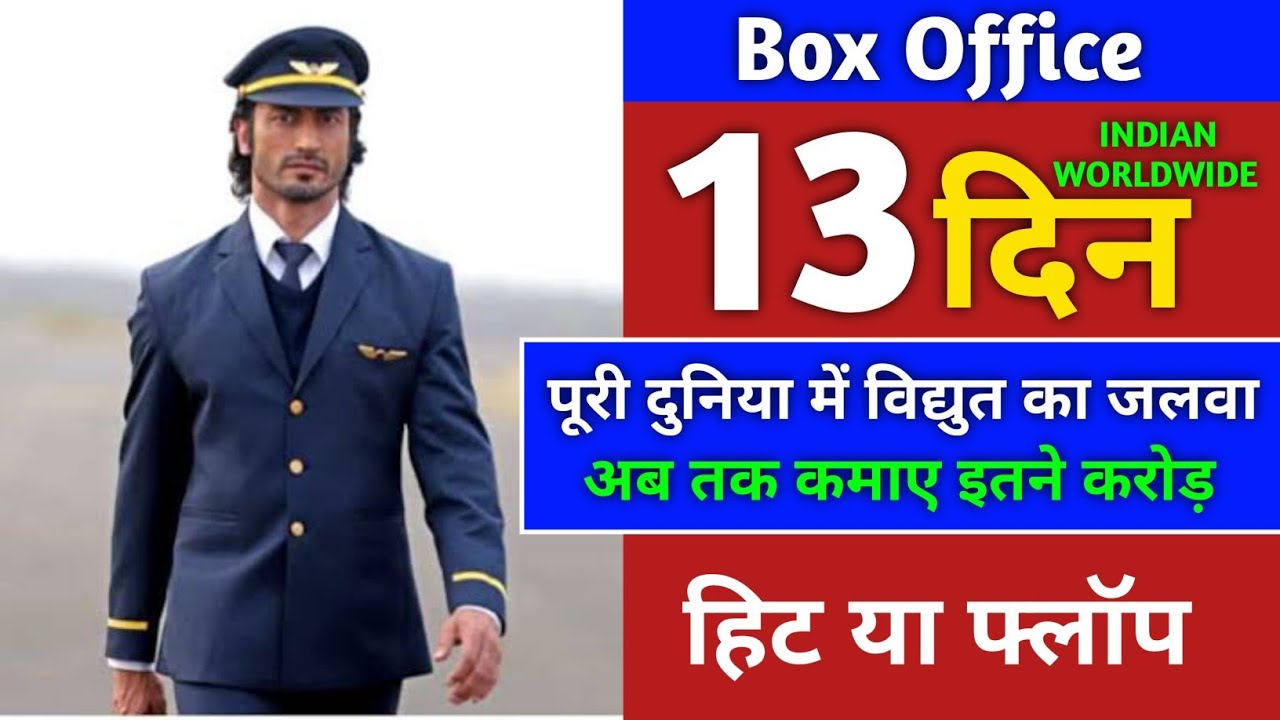 ib 71 day 13 collection | ib 71 day 12 collection | ib 71 box office ...