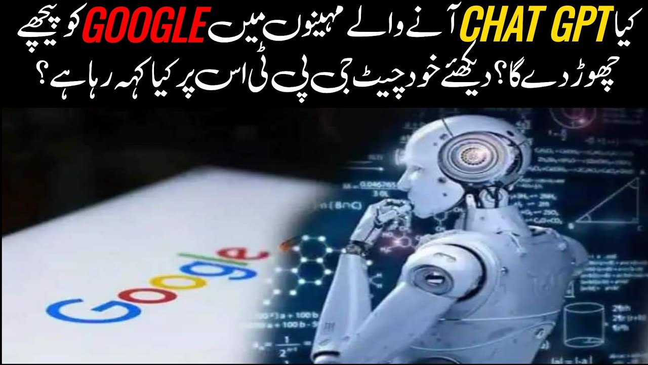 Chat GPT Vs Google || Information Technology || Info Tech || I Think ...