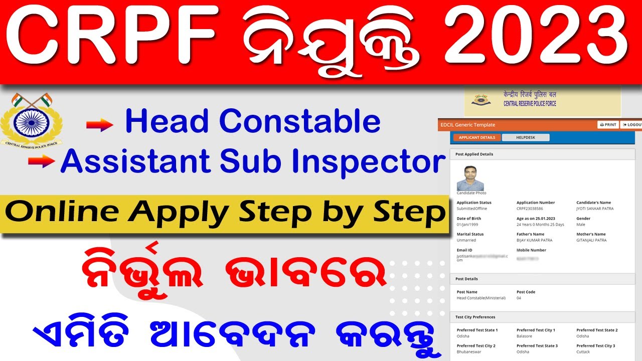 CRPF Online Form Apply 2023 in Odia | CRPF HCM Online form 2023 | CRPF ...