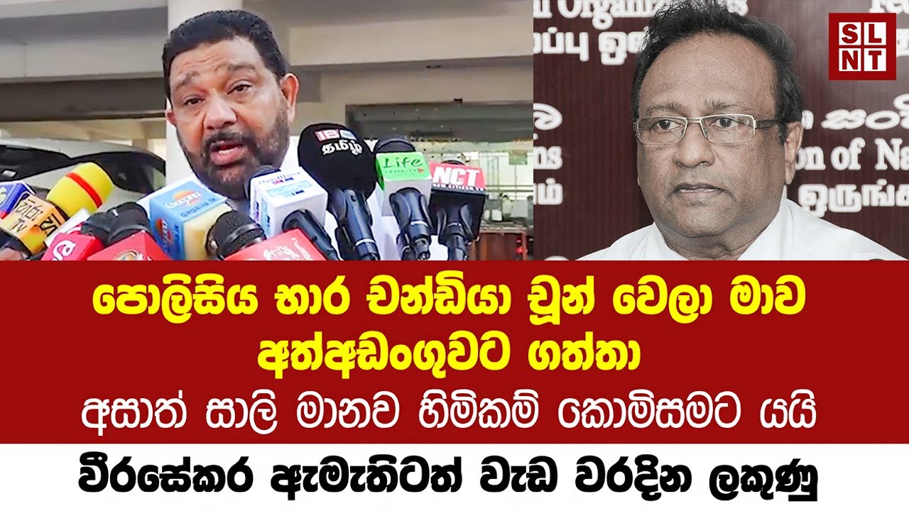 Statement by Azath Salley | Breaking News Today Sri Lanka | SL News ...
