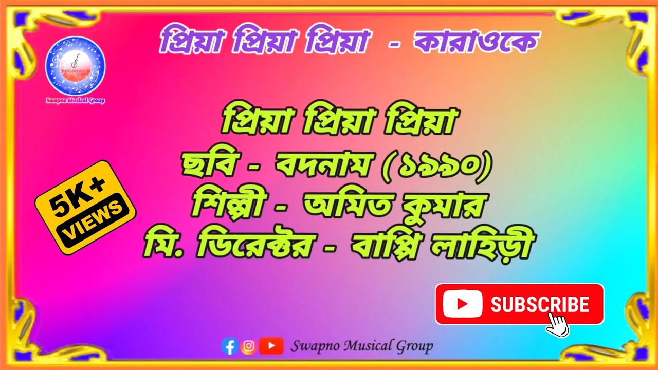 Priya Priya Priya - Karaoke | প্রিয়া প্রিয়া প্রিয়া - কারাওকে | Amit ...