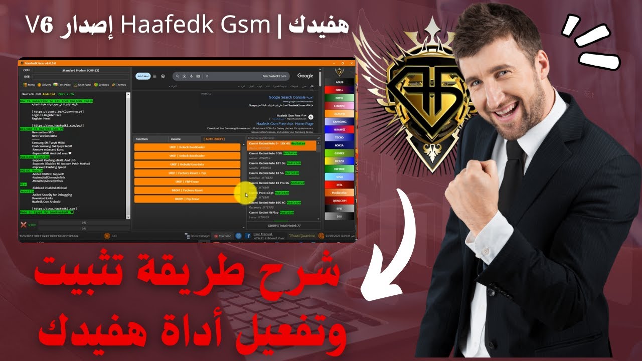 شرح طريقة تثبيت وتفعيل أداة هفيدك | Haafedk Gsm إصدار V6 - YouTube