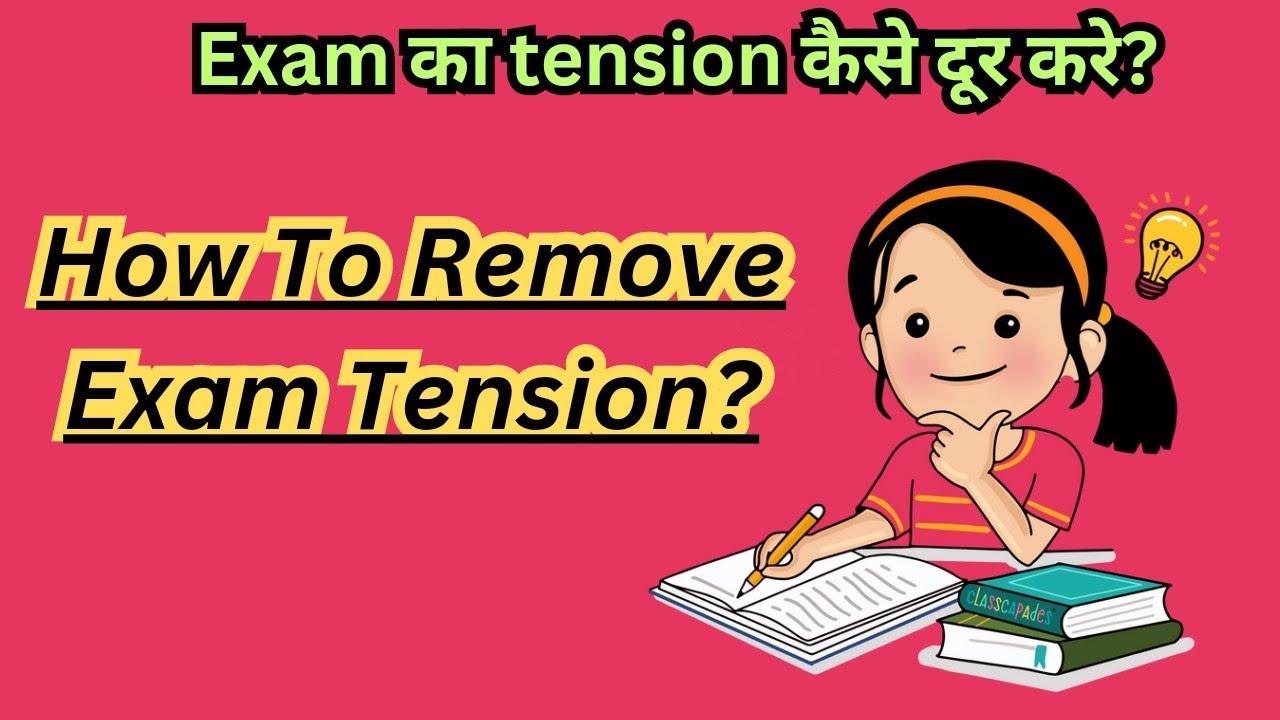 Exam का Tension दुर करने की उपाय। How to Overcome Exam Fear and Stress ...