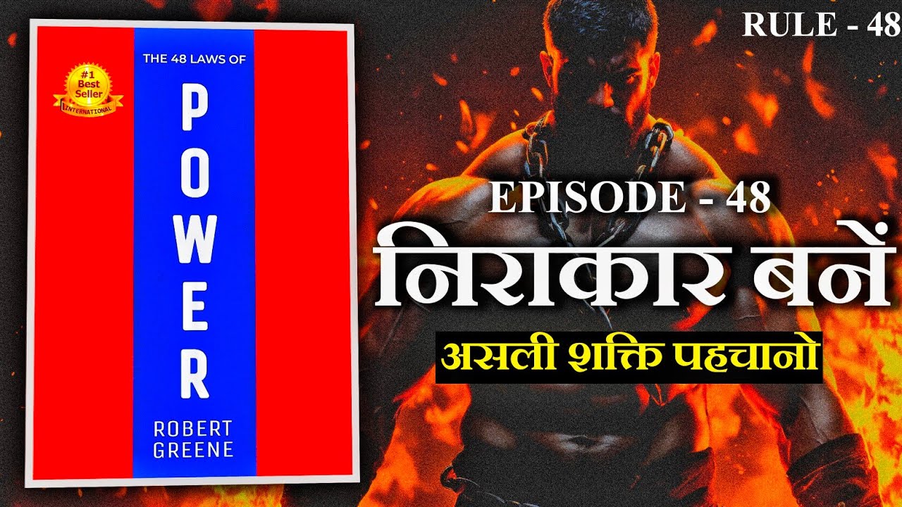 Become Formless - The 48 Laws Of Power ( Rule -48) - Psychology ...