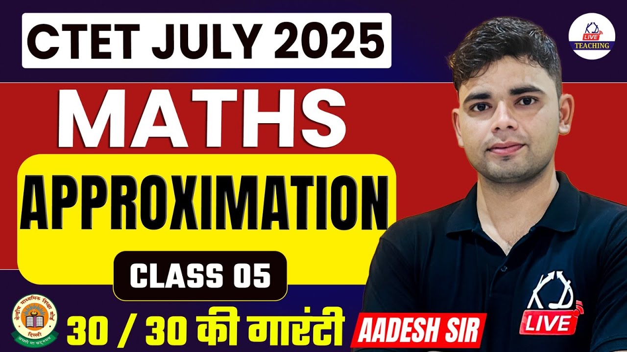 CTET JULY 2025 | Maths | Approximation | 30/30 की गारंटी | Class 05 | By Aadesh Sir ...