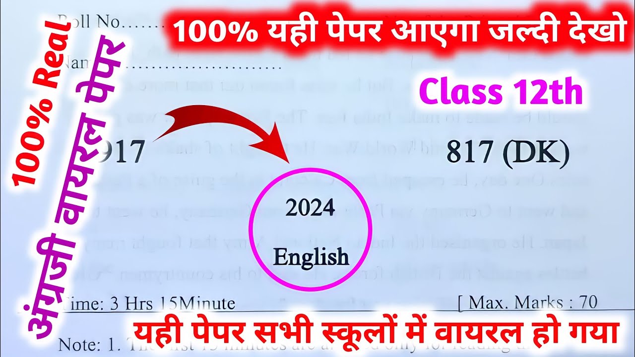 Class 12th English Viral Model Paper 2024।English Ka Question Paper ...