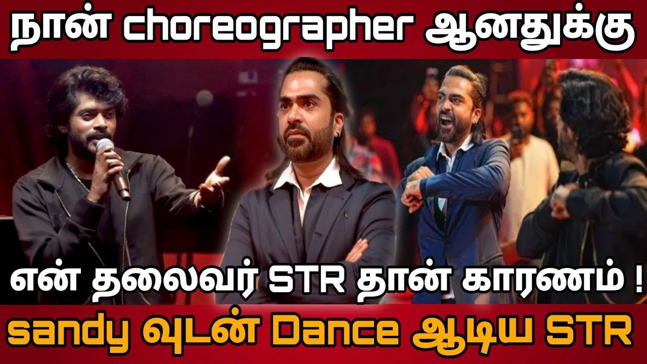 வா தல Dance ஆடலாம் STR Mass Dance with Sandy at Pathu Thala Audio ...