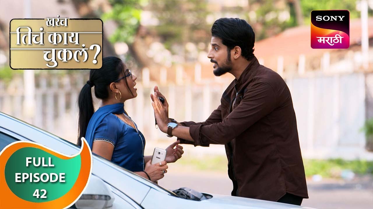 Kharach Ticha Kay Chukla - खरंच तिचं काय चुकलं - Ep 42 - Full Episode ...