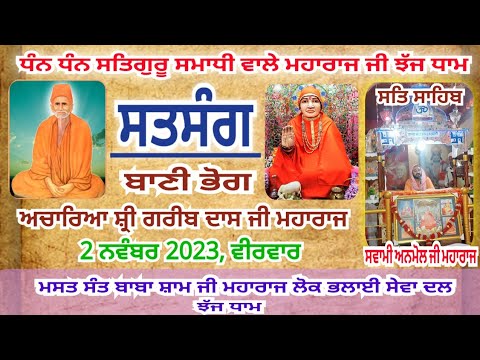 Sat Sahib||Bani Bhog Shri Acharya Baba Garib Das Ji Maharaj|Satsang at ...