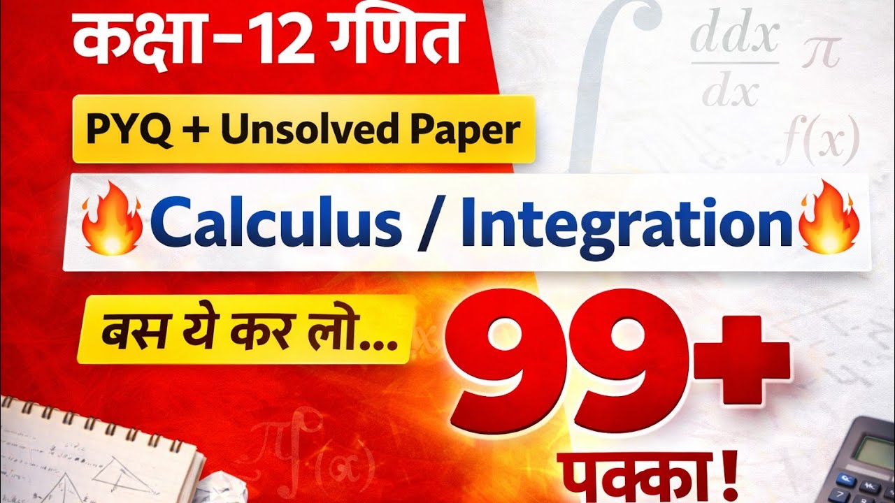 CLASS-12 MATH'S PYQ +UNSOLVED PAPER||CALCULUS INTEGERATION || - YouTube