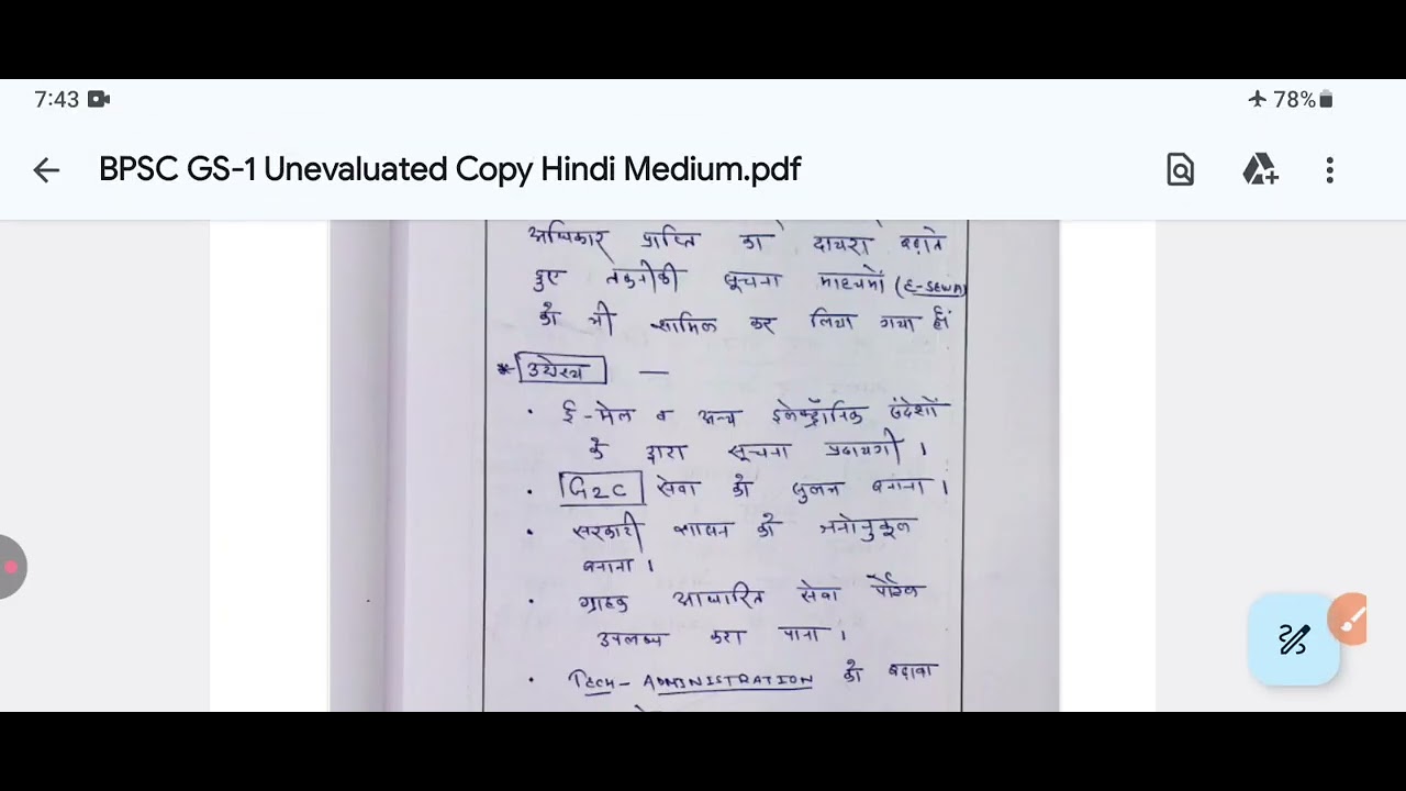 BPSC 69th Mains Topper Copy | BPSC Mains Copy Ujjwal Kumar | Ujjwal # ...